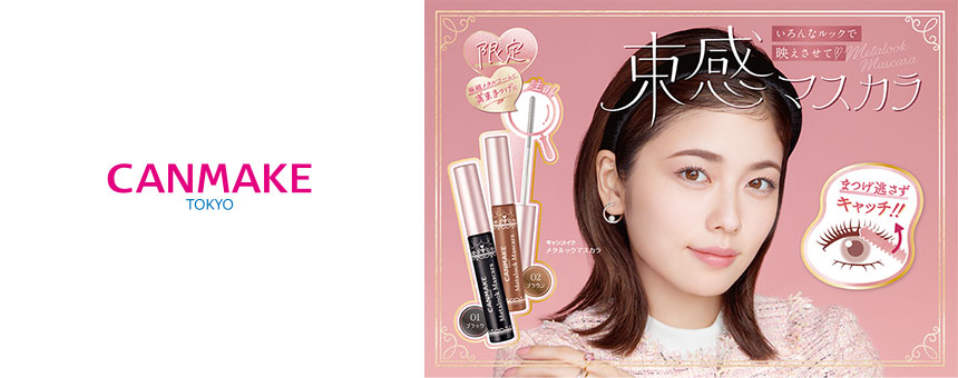 【公式】キャンメイク（CANMAKE）の通販｜コスメ・化粧品【メイクアップソリューション オンライン】