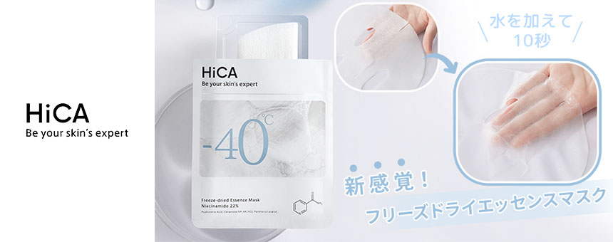 HiCA（ヒカ）の通販｜コスメ・化粧品【メイクアップソリューション オンライン】
